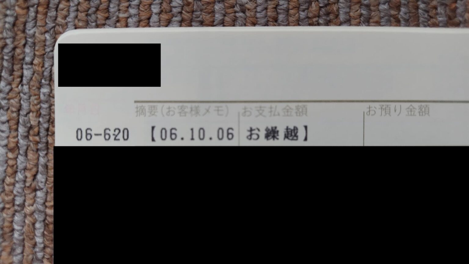 知ってた？実はUFJ銀行のATMで通帳繰り越しても、ディズニーデザインで発行できる！ - BlueOcean-MARS-